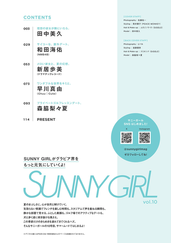 SUNNY GIRL vol.10 | 日之出出版